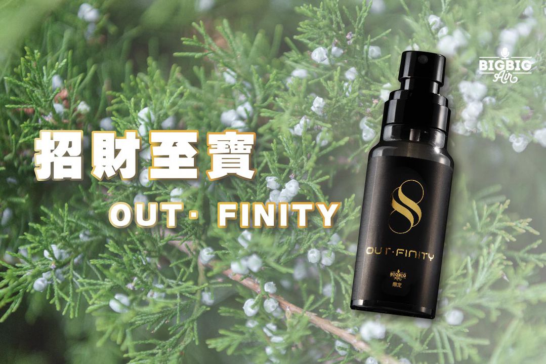 OUT·FINITY四葉水的招財至寶